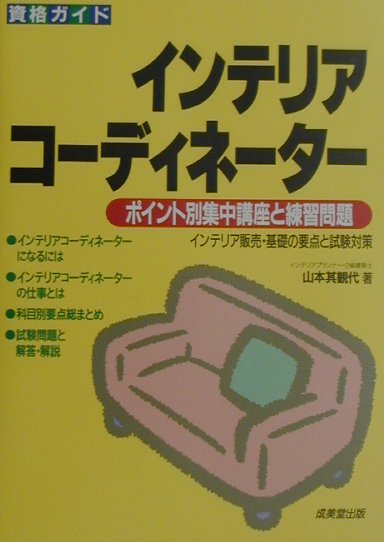 ◆◆◆小口に汚れがあります。中古ですので多少の使用感がありますが、品質には十分に注意して販売しております。迅速・丁寧な発送を心がけております。【毎日発送】 商品状態 著者名 著:山本 其観代 出版社名 成美堂出版 発売日 2001年06月 ...