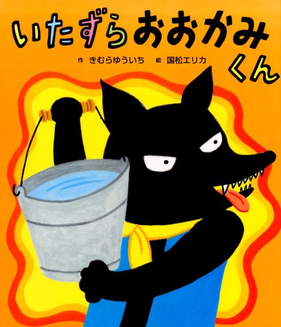 ◆◆◆カバーがありません。中古ですので多少の使用感がありますが、品質には十分に注意して販売しております。迅速・丁寧な発送を心がけております。【毎日発送】 商品状態 著者名 木村,裕一,1948-、国松,エリカ,1962- 出版社名 世界文化...