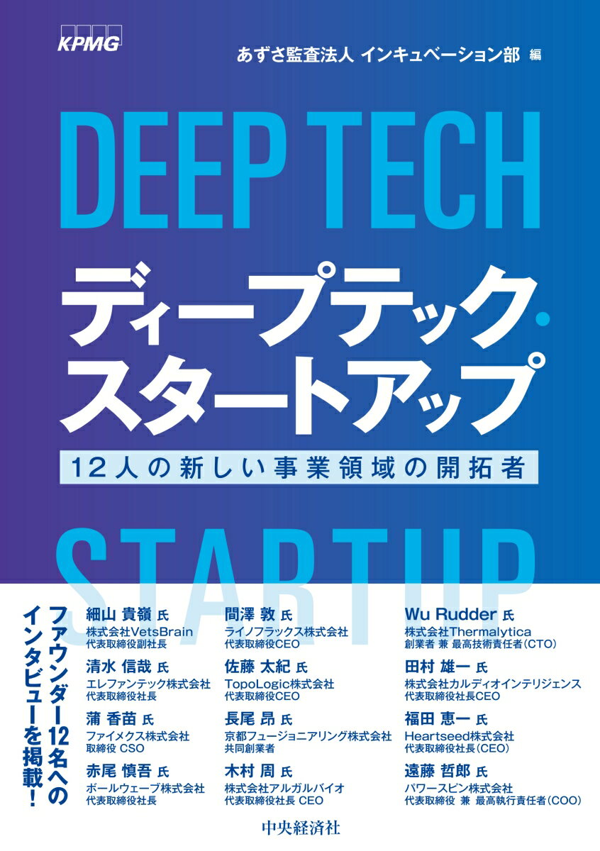 ◆◆◆おおむね良好な状態です。中古商品のため使用感等ある場合がございますが、品質には十分注意して発送いたします。 【毎日発送】 商品状態 著者名 あずさ監査法人インキュベーション部 出版社名 中央経済グループパブリッシング 発売日 2025...