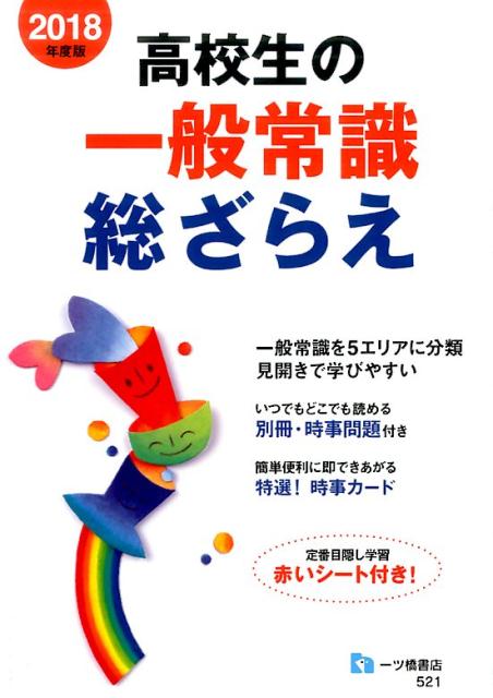 ◆◆◆おおむね良好な状態です。中古商品のため使用感等ある場合がございますが、品質には十分注意して発送いたします。 【毎日発送】 商品状態 著者名 著:就職試験情報研究会 出版社名 一ツ橋書店 発売日 2017年03月 ISBN 978456...