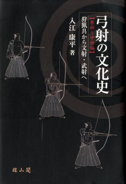 ◆◆◆非常にきれいな状態です。中古商品のため使用感等ある場合がございますが、品質には十分注意して発送いたします。 【毎日発送】 商品状態 著者名 著:入江 康平 出版社名 雄山閣 発売日 2018年05月 ISBN 9784639025481