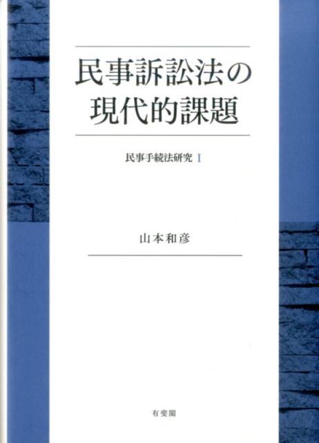 ◆◆◆非常にきれいな状態です。中古商品のため使用感等ある場合がございますが、品質には十分注意して発送いたします。 【毎日発送】 商品状態 著者名 山本和彦 出版社名 有斐閣 発売日 2016年04月 ISBN 9784641137264
