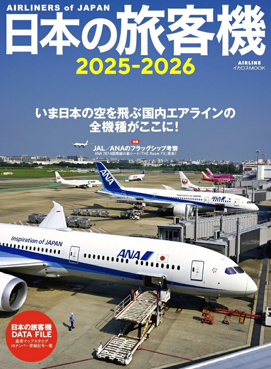 ◆◆◆おおむね良好な状態です。中古商品のため使用感等ある場合がございますが、品質には十分注意して発送いたします。 【毎日発送】 商品状態 著者名 編集:イカロス出版 出版社名 イカロス出版 発売日 2025年09月 ISBN 9784802...