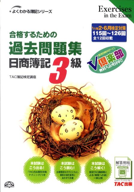 ◆◆◆全体的に傷みがあります。歪みがあります。カバーに汚れ、日焼けがあります。中古ですので多少の使用感がありますが、品質には十分に注意して販売しております。迅速・丁寧な発送を心がけております。【毎日発送】 商品状態 著者名 編集:TAC簿記...