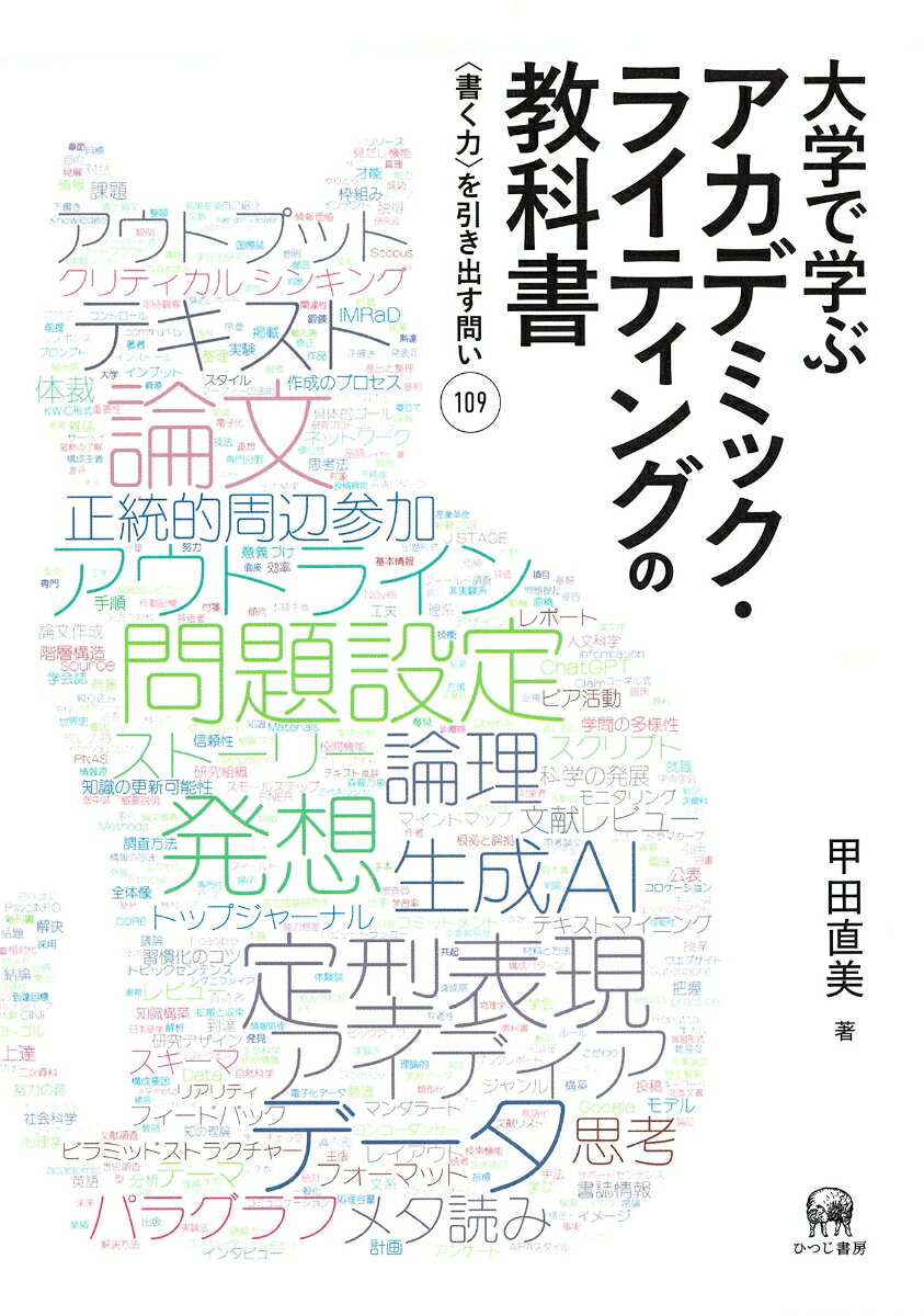 ◆◆◆非常にきれいな状態です。中古商品のため使用感等ある場合がございますが、品質には十分注意して発送いたします。 【毎日発送】 商品状態 著者名 甲田　直美 出版社名 ひつじ書房 発売日 2025年08月 ISBN 9784823413025