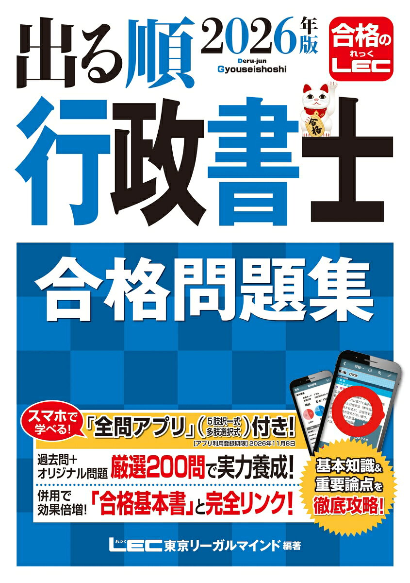 ◆◆◆非常にきれいな状態です。中古商品のため使用感等ある場合がございますが、品質には十分注意して発送いたします。 【毎日発送】 商品状態 著者名 東京リーガルマインドLEC総合研究所行政書士試験部 出版社名 東京リーガルマインド 発売日 2...