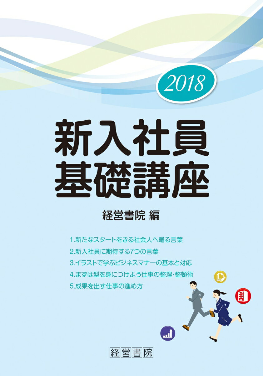 ◆◆◆非常にきれいな状態です。中古商品のため使用感等ある場合がございますが、品質には十分注意して発送いたします。 【毎日発送】 商品状態 著者名 産労総合研究所 出版社名 産労総合研究所出版部経営書院 発売日 2017年10月 ISBN 9...