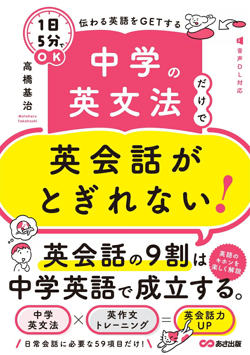 ◆◆◆全体的に傷み、汚れがあります。歪みがあります。中古ですので多少の使用感がありますが、品質には十分に注意して販売しております。迅速・丁寧な発送を心がけております。【毎日発送】 商品状態 著者名 高橋基治 出版社名 あさ出版 発売日 20...