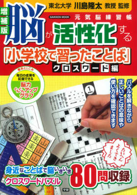 ◆◆◆非常にきれいな状態です。中古商品のため使用感等ある場合がございますが、品質には十分注意して発送いたします。 【毎日発送】 商品状態 著者名 監修:川島隆太 出版社名 学研マーケティング 発売日 2015年07月 ISBN 978405...