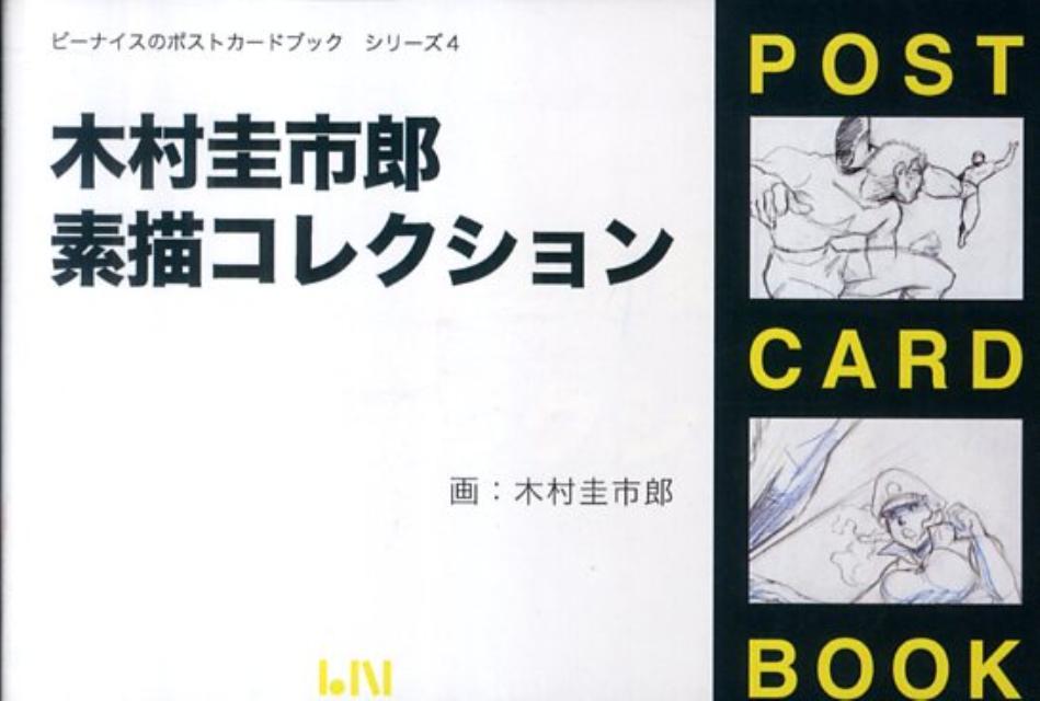 ◆◆◆おおむね良好な状態です。中古商品のため使用感等ある場合がございますが、品質には十分注意して発送いたします。 【毎日発送】 商品状態 著者名 木村,圭市郎,1938- 出版社名 ビーナイス 発売日 2011年09月 ISBN 97849...
