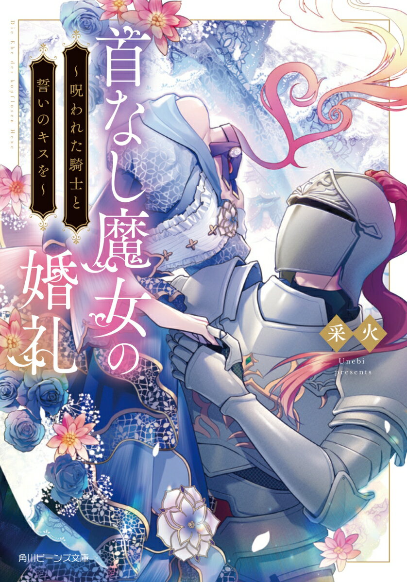 ◆◆◆おおむね良好な状態です。中古商品のため使用感等ある場合がございますが、品質には十分注意して発送いたします。 【毎日発送】 商品状態 著者名 采火 出版社名 KADOKAWA 発売日 2025年12月 ISBN 9784041169698