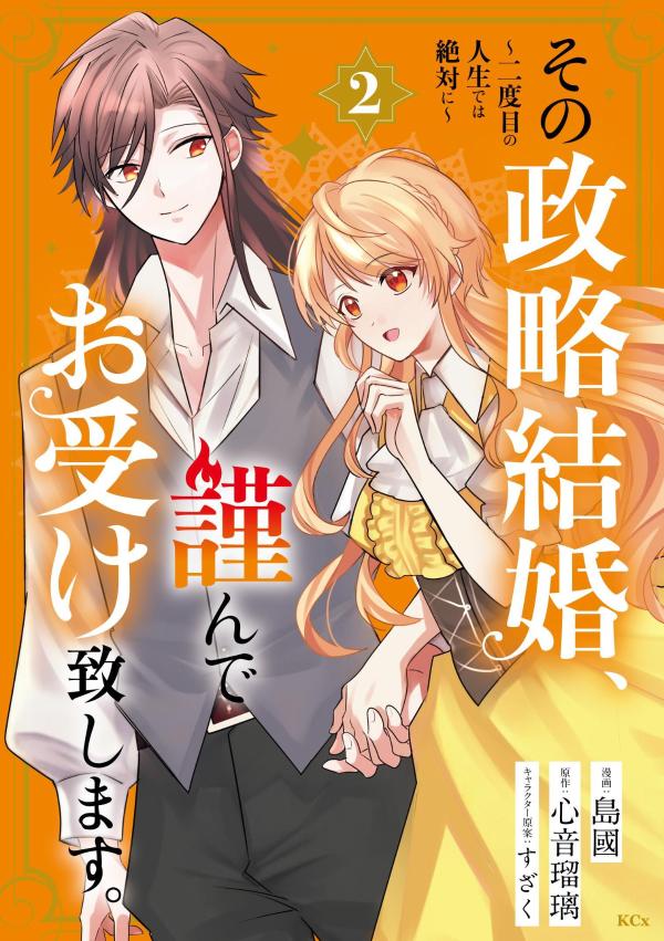 ◆◆◆非常にきれいな状態です。中古商品のため使用感等ある場合がございますが、品質には十分注意して発送いたします。 【毎日発送】 商品状態 著者名 島國、心音　瑠璃、すざく 出版社名 講談社 発売日 2026年04月 ISBN 9784065...