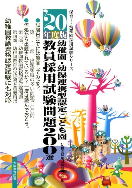 ◆◆◆おおむね良好な状態です。中古商品のため使用感等ある場合がございますが、品質には十分注意して発送いたします。 【毎日発送】 商品状態 著者名 編集:幼稚園採用試験研究会 出版社名 大阪教育図書 発売日 2019年03月 ISBN 978...