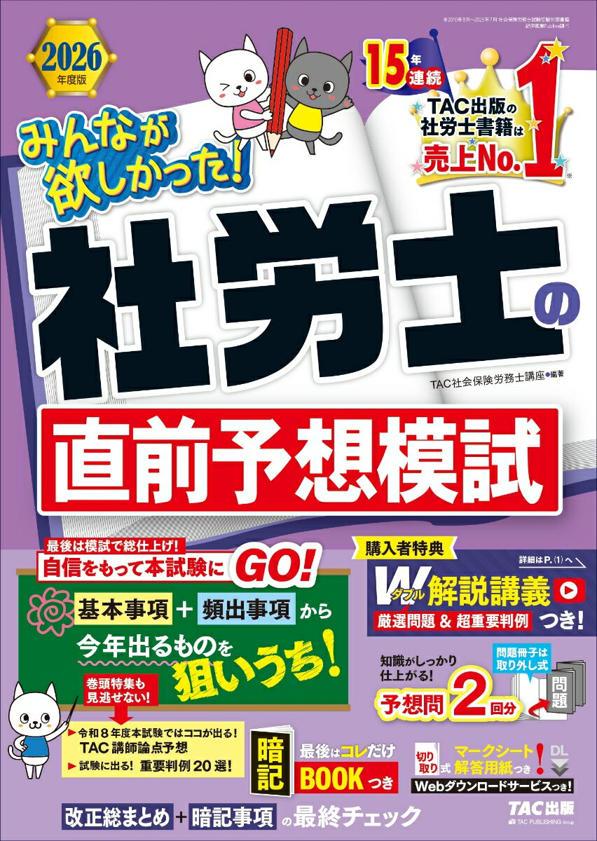 ◆◆◆非常にきれいな状態です。中古商品のため使用感等ある場合がございますが、品質には十分注意して発送いたします。 【毎日発送】 商品状態 著者名 著:TAC株式会社 （社会保険労務士講座） 発売日 2026年04月 ISBN 9784300...