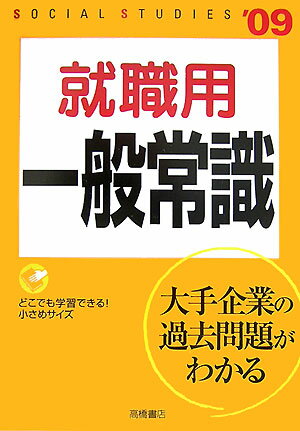 ◆◆◆おおむね良好な状態です。中古商品のため使用感等ある場合がございますが、品質には十分注意して発送いたします。 【毎日発送】 商品状態 著者名 出版社名 高橋書店 発売日 2007年07月 ISBN 9784471676223
