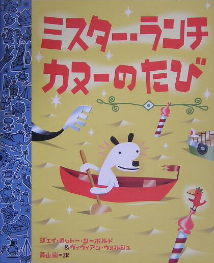 ◆◆◆カバーがありません。中古ですので多少の使用感がありますが、品質には十分に注意して販売しております。迅速・丁寧な発送を心がけております。【毎日発送】 商品状態 著者名 翻訳:青山 南,著:ヴィヴィアン ウォルシュ,原名:Vivian W...