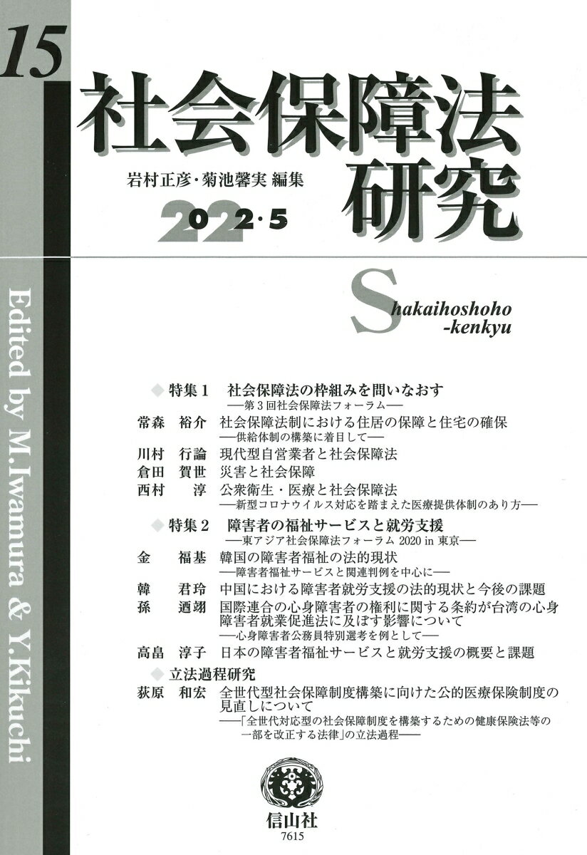 ◆◆◆おおむね良好な状態です。中古商品のため使用感等ある場合がございますが、品質には十分注意して発送いたします。 【毎日発送】 商品状態 著者名 岩村正彦、菊池馨実、常森裕介 ほか 出版社名 信山社出版 発売日 2022年06月 ISBN ...