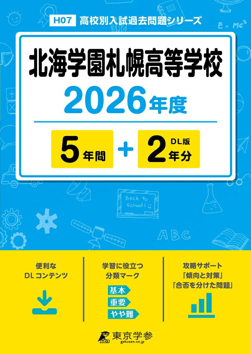 ◆◆◆非常にきれいな状態です。中古商品のため使用感等ある場合がございますが、品質には十分注意して発送いたします。 【毎日発送】 商品状態 著者名 著:東京学参 編集部 発売日 2025年10月 ISBN 9784814135011