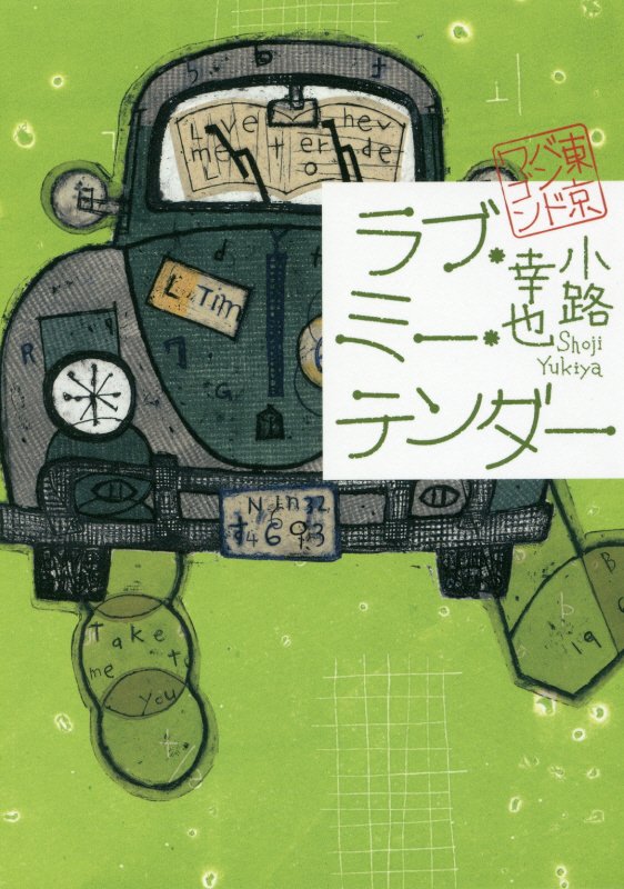 ◆◆◆おおむね良好な状態です。中古商品のため使用感等ある場合がございますが、品質には十分注意して発送いたします。 【毎日発送】 商品状態 著者名 小路,幸也,1961- 出版社名 集英社 発売日 2017年04月 ISBN 97840877...