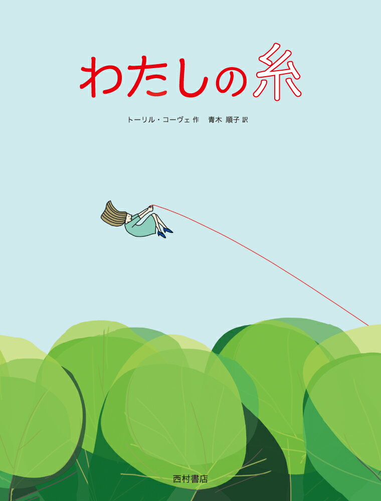 ◆◆◆おおむね良好な状態です。中古商品のため使用感等ある場合がございますが、品質には十分注意して発送いたします。 【毎日発送】 商品状態 著者名 Kove,Torill,1958-、青木,順子,1968- 出版社名 西村書店東京出版編集部 ...