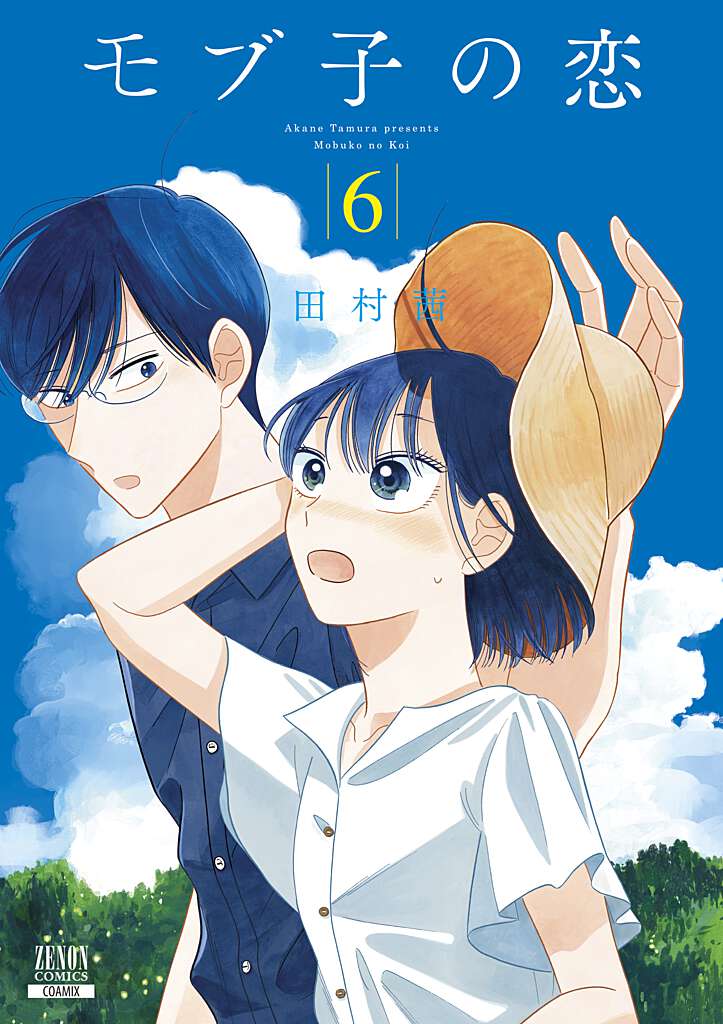 ◆◆◆非常にきれいな状態です。中古商品のため使用感等ある場合がございますが、品質には十分注意して発送いたします。 【毎日発送】 商品状態 著者名 田村茜／著 出版社名 コアミックス 発売日 2020年04月 ISBN 9784867200926