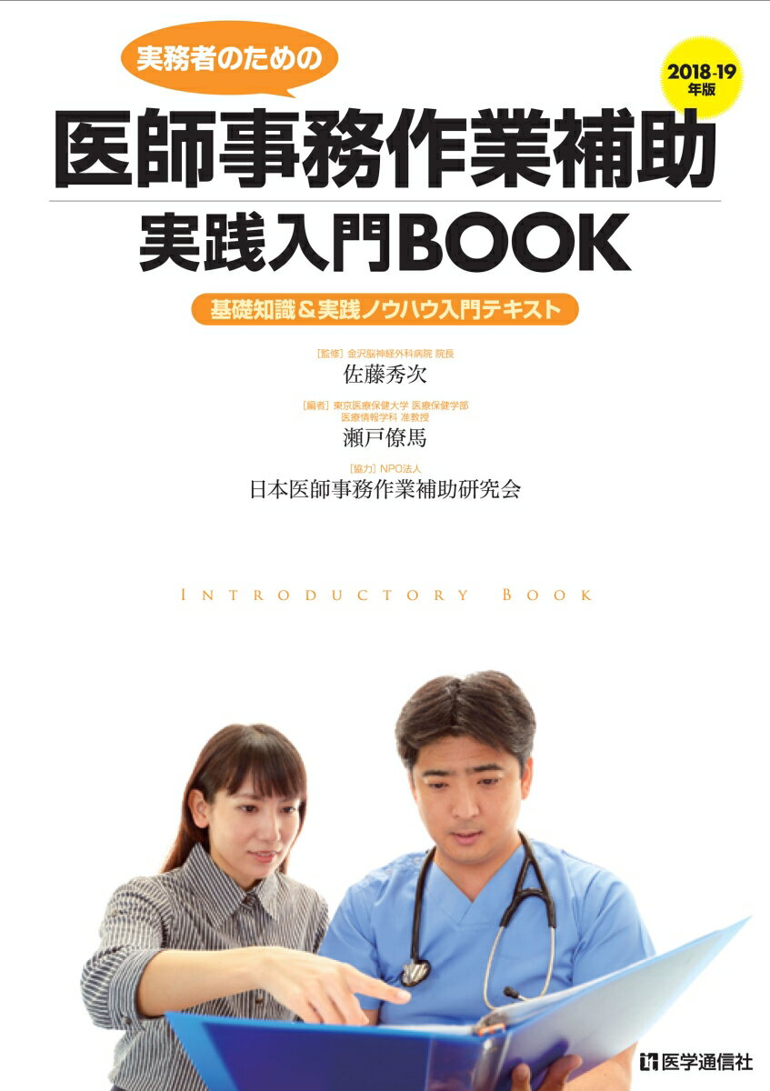◆◆◆書き込みがあります。中古ですので多少の使用感がありますが、品質には十分に注意して販売しております。迅速・丁寧な発送を心がけております。【毎日発送】 商品状態 著者名 佐藤,秀次,1948-、瀬戸,僚馬 出版社名 医学通信社 発売日 2...