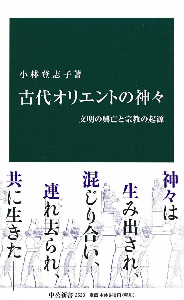 ◆◆◆非常にきれいな状態です。中古商品のため使用感等ある場合がございますが、品質には十分注意して発送いたします。 【毎日発送】 商品状態 著者名 小林,登志子,1949- 出版社名 中央公論新社 発売日 2019年01月 ISBN 9784...