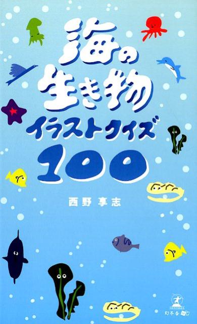 ◆◆◆非常にきれいな状態です。中古商品のため使用感等ある場合がございますが、品質には十分注意して発送いたします。 【毎日発送】 商品状態 著者名 著:西野 享志 出版社名 幻冬舎 発売日 2019年12月 ISBN 9784344921979