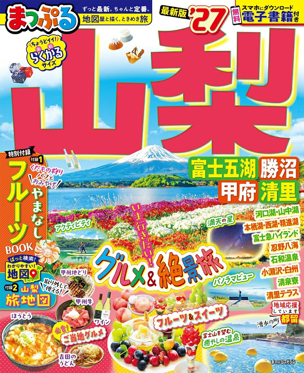 ◆◆◆非常にきれいな状態です。中古商品のため使用感等ある場合がございますが、品質には十分注意して発送いたします。 【毎日発送】 商品状態 著者名 昭文社旅行ガイドブック編集部 出版社名 昭文社 発売日 2026年01月 ISBN 97843...