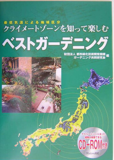 ◆◆◆おおむね良好な状態です。中古商品のため使用感等ある場合がございますが、品質には十分注意して発送いたします。 【毎日発送】 商品状態 著者名 著:都市緑化技術開発機構ガーデニング共同研究会 出版社名 誠文堂新光社 発売日 2004年02...