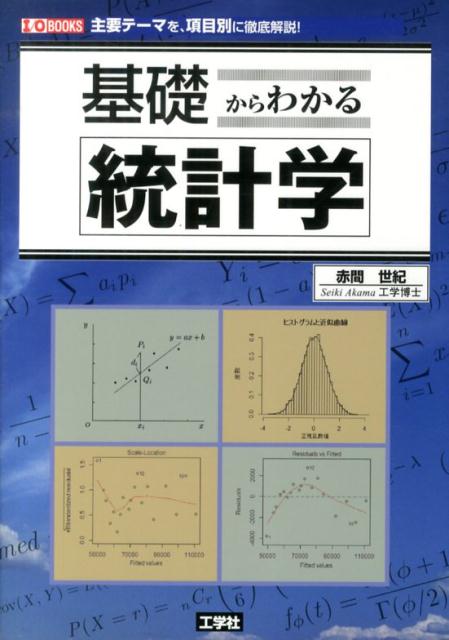 ◆◆◆全体的に汚れ、傷みがあります。角折れがあります。中古ですので多少の使用感がありますが、品質には十分に注意して販売しております。迅速・丁寧な発送を心がけております。【毎日発送】 商品状態 著者名 赤間,世紀,1960-、工学社 出版社名...