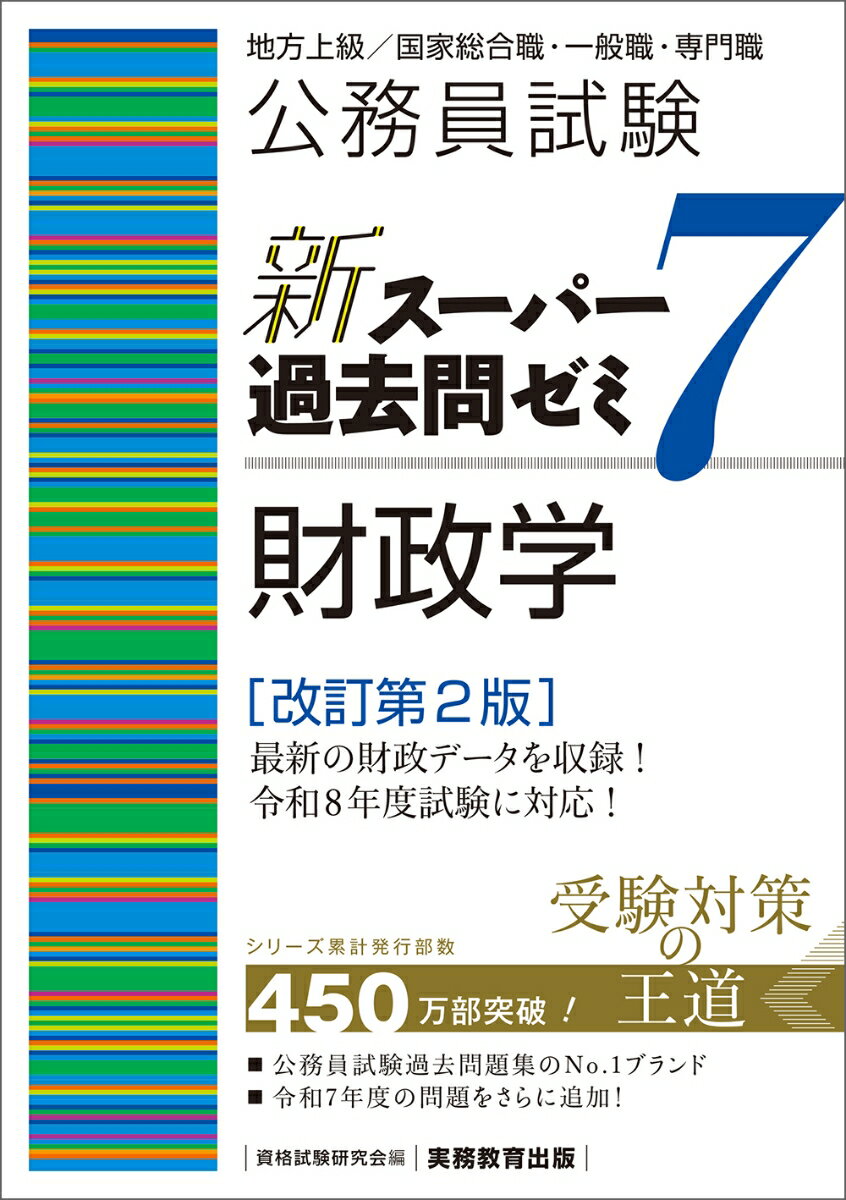 ◆◆◆表紙に汚れがあります。カバーがありません。中古ですので多少の使用感がありますが、品質には十分に注意して販売しております。迅速・丁寧な発送を心がけております。【毎日発送】 商品状態 著者名 編集:資格試験研究会 出版社名 実務教育出版 ...