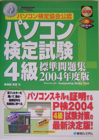 ◆◆◆カバー、小口に日焼け、傷みがあります。中古ですので多少の使用感がありますが、品質には十分に注意して販売しております。迅速・丁寧な発送を心がけております。【毎日発送】 商品状態 著者名 著:馬場園 美里 出版社名 秀和システム 発売日 ...
