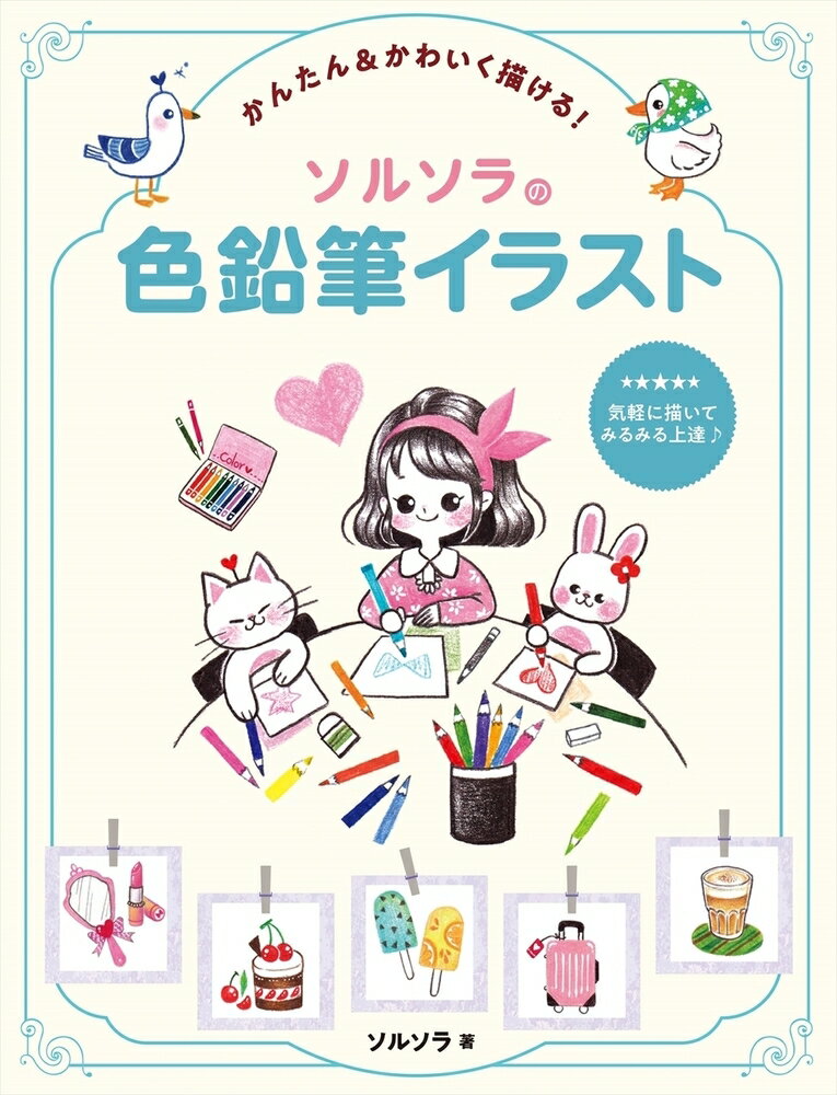 ◆◆◆非常にきれいな状態です。中古商品のため使用感等ある場合がございますが、品質には十分注意して発送いたします。 【毎日発送】 商品状態 著者名 著:ソルソラ 出版社名 ホビージャパン 発売日 2026年04月 ISBN 978479864...