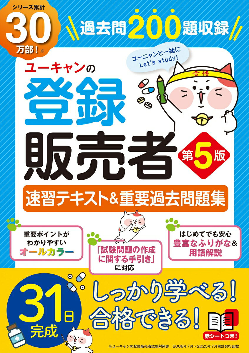 ◆◆◆非常にきれいな状態です。中古商品のため使用感等ある場合がございますが、品質には十分注意して発送いたします。 【毎日発送】 商品状態 著者名 著:ユーキャン　登録販売者試験研究会,編集:ユーキャン　登録販売者試験研究会 出版社名 自由国...