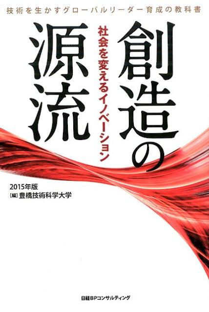 ◆◆◆おおむね良好な状態です。中古商品のため使用感等ある場合がございますが、品質には十分注意して発送いたします。 【毎日発送】 商品状態 著者名 豊橋技術科学大学 出版社名 日経BPマーケティング 発売日 2015年04月 ISBN 978...