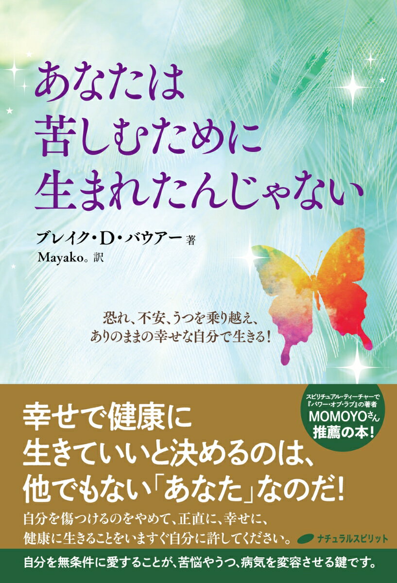 ◆◆◆おおむね良好な状態です。中古商品のため使用感等ある場合がございますが、品質には十分注意して発送いたします。 【毎日発送】 商品状態 著者名 Bauer,BlakeD、Mayako 出版社名 ナチュラルスピリット 発売日 2020年12...