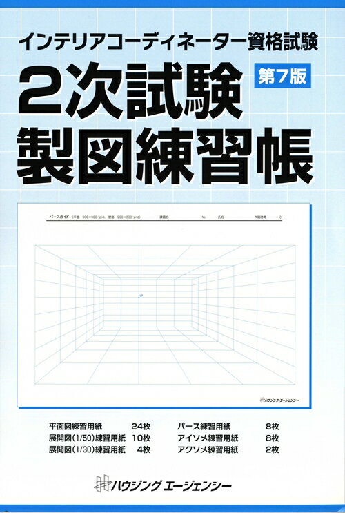 ◆◆◆表紙に汚れがあります。中古ですので多少の使用感がありますが、品質には十分に注意して販売しております。迅速・丁寧な発送を心がけております。【毎日発送】 商品状態 著者名 著:HIPS合格対策プロジェクト,編集:HIPS合格対策プロジェク...