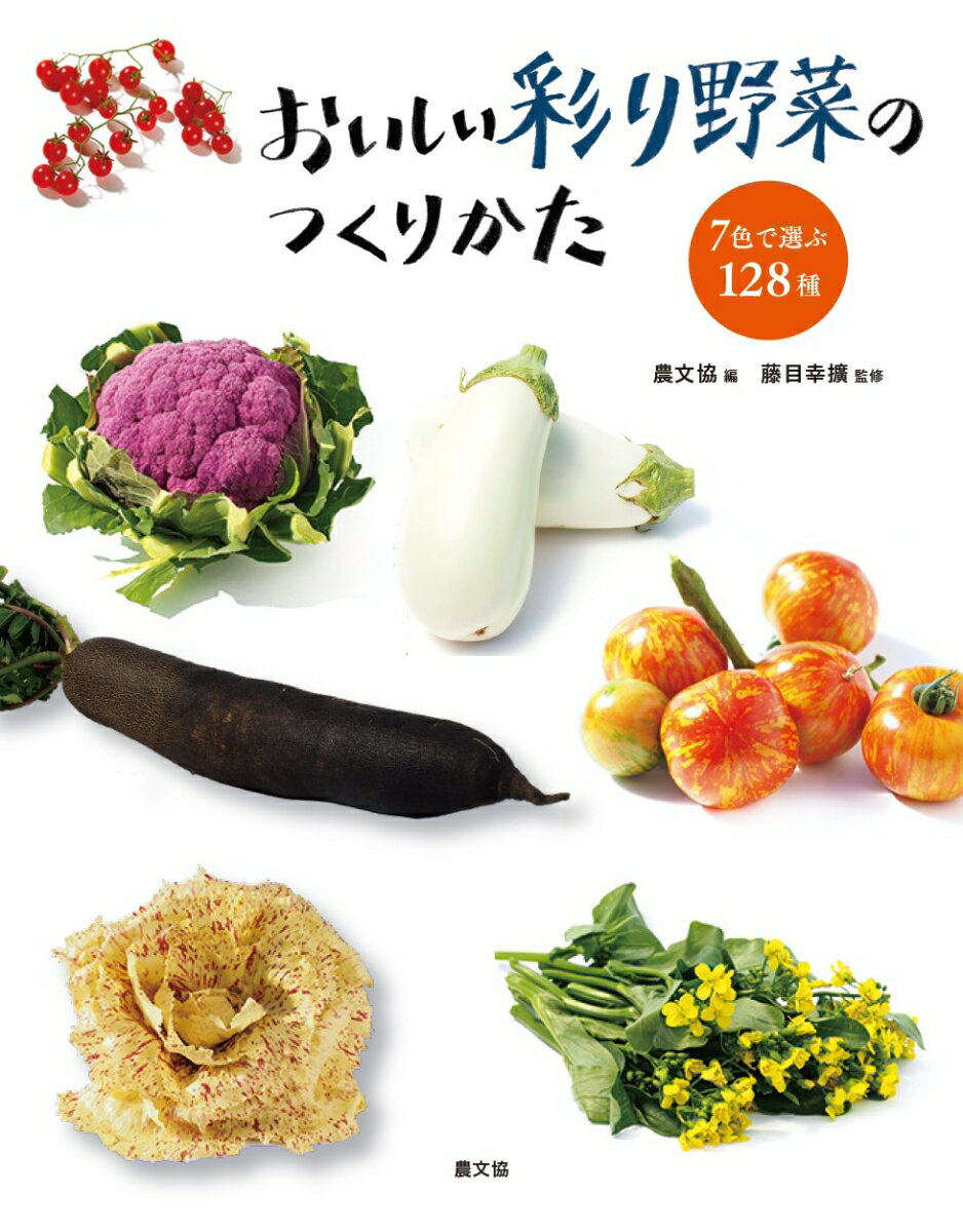 ◆◆◆非常にきれいな状態です。中古商品のため使用感等ある場合がございますが、品質には十分注意して発送いたします。 【毎日発送】 商品状態 著者名 農山漁村文化協会 出版社名 農山漁村文化協会 発売日 2018年04月 ISBN 978454...