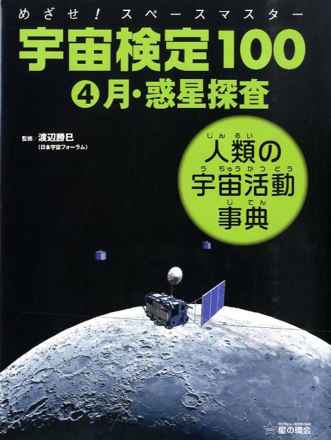 ◆◆◆リサイクル図書になります。除籍印、管理シール等があります。カバーに日焼けがあります。中古ですので多少の使用感がありますが、品質には十分に注意して販売しております。迅速・丁寧な発送を心がけております。【毎日発送】 商品状態 著者名 渡辺...