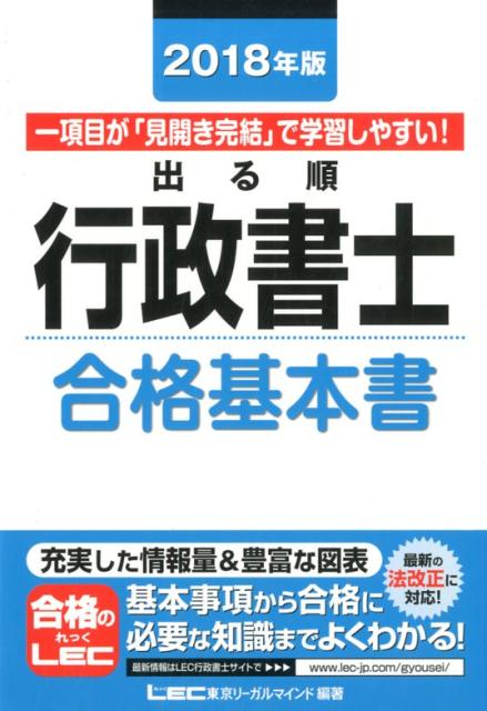 ◆◆◆角折れがあります。中古ですので多少の使用感がありますが、品質には十分に注意して販売しております。迅速・丁寧な発送を心がけております。【毎日発送】 商品状態 著者名 著:東京リーガルマインド LEC総合研究所 行政書士試験部 出版社名 ...