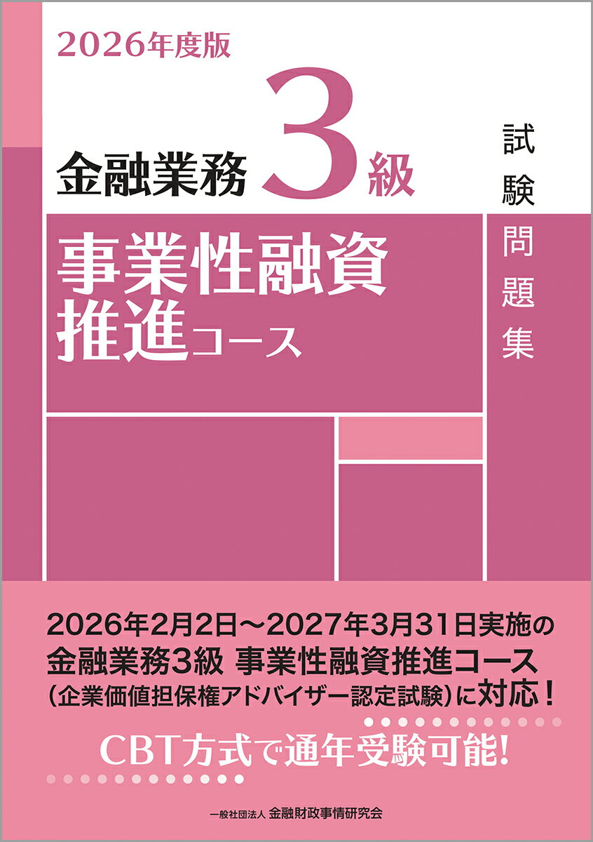 ◆◆◆非常にきれいな状態です。中古商品のため使用感等ある場合がございますが、品質には十分注意して発送いたします。 【毎日発送】 商品状態 著者名 一般社団法人　金融財政事情研究会　検定センター 出版社名 一般社団法人金融財政事情研究会 発売...