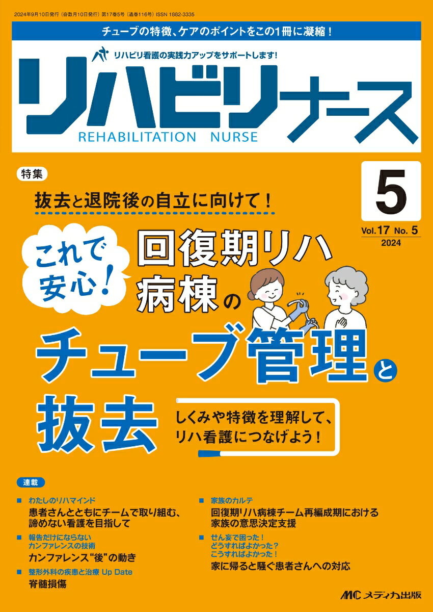 ◆◆◆非常にきれいな状態です。中古商品のため使用感等ある場合がございますが、品質には十分注意して発送いたします。 【毎日発送】 商品状態 著者名 編集:リハビリナース編集室 出版社名 メディカ出版 発売日 2024年08月 ISBN 978...