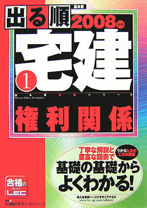 ◆◆◆おおむね良好な状態です。中古商品のため使用感等ある場合がございますが、品質には十分注意して発送いたします。 【毎日発送】 商品状態 著者名 編集:東京リーガルマインドLEC総合研究所宅建 出版社名 東京リーガルマインド 発売日 200...