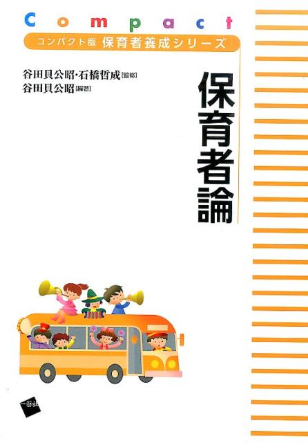 ◆◆◆書き込み、歪みがあります。中古ですので多少の使用感がありますが、品質には十分に注意して販売しております。迅速・丁寧な発送を心がけております。【毎日発送】 商品状態 著者名 谷田貝,公昭,1943-、石橋,哲成,1948- 出版社名 一...