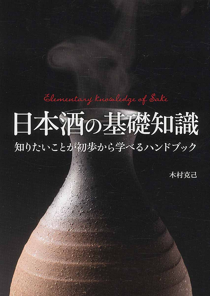 ◆◆◆歪みがあります。中古ですので多少の使用感がありますが、品質には十分に注意して販売しております。迅速・丁寧な発送を心がけております。【毎日発送】 商品状態 著者名 木村,克己,1953- 出版社名 新星出版社 発売日 2015年12月 ...