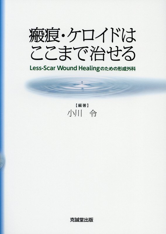 ◆◆◆おおむね良好な状態です。中古商品のため使用感等ある場合がございますが、品質には十分注意して発送いたします。 【毎日発送】 商品状態 著者名 小川,令 出版社名 克誠堂出版 発売日 2015年02月 ISBN 9784771904361