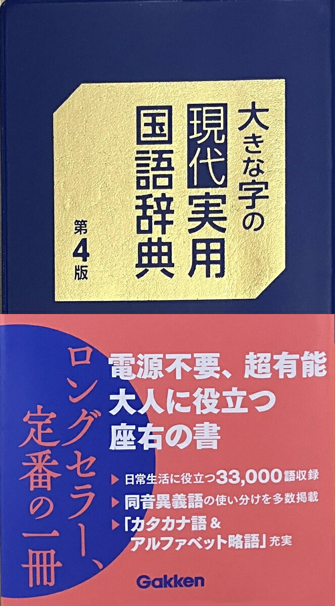 ◆◆◆おおむね良好な状態です。中古商品のため使用感等ある場合がございますが、品質には十分注意して発送いたします。 【毎日発送】 商品状態 著者名 学研辞典編集部 出版社名 学研マーケティング 発売日 2025年01月 ISBN 978405...