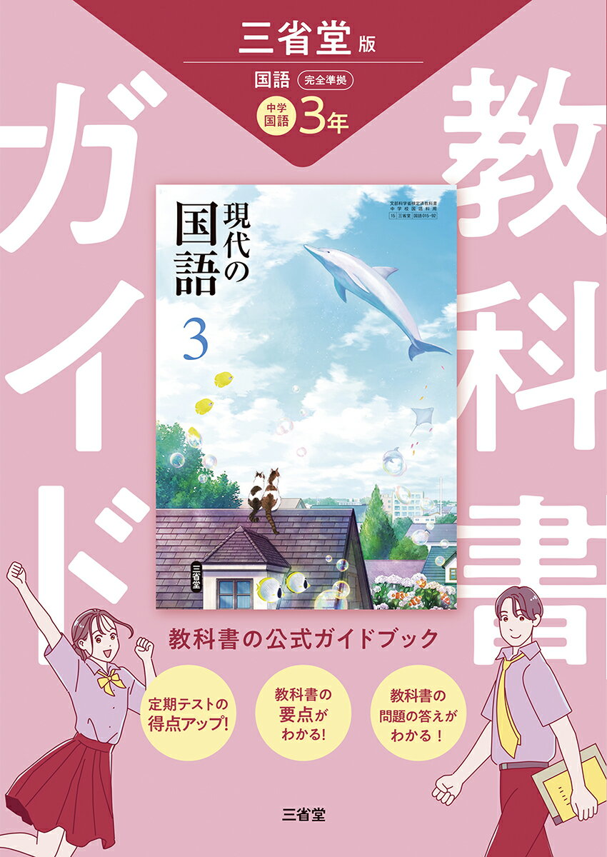 ◆◆◆非常にきれいな状態です。中古商品のため使用感等ある場合がございますが、品質には十分注意して発送いたします。 【毎日発送】 商品状態 著者名 編集:三省堂編修所 出版社名 三省堂 発売日 2025年01月 ISBN 9784385509549