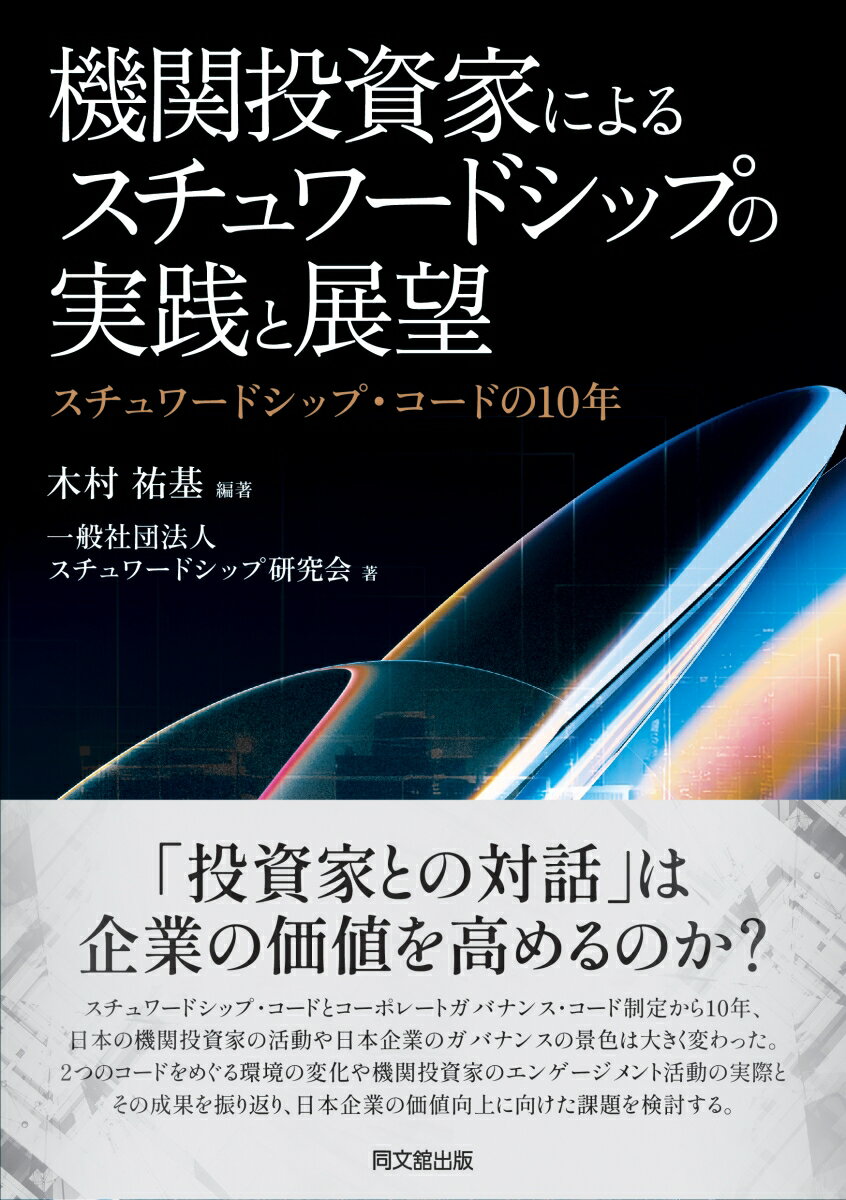 ◆◆◆非常にきれいな状態です。中古商品のため使用感等ある場合がございますが、品質には十分注意して発送いたします。 【毎日発送】 商品状態 著者名 木村祐基、一般社団法人スチュワードシップ研究会 出版社名 同文舘出版 発売日 2025年04月...